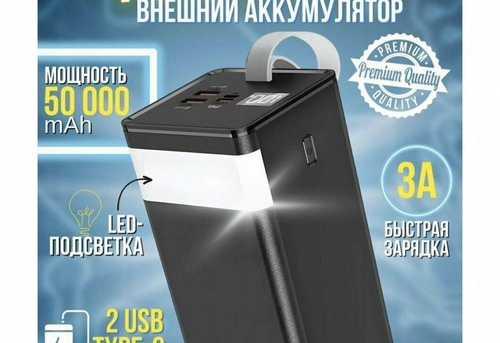 Внешний аккумулятор Power bank hoco 50000mAh