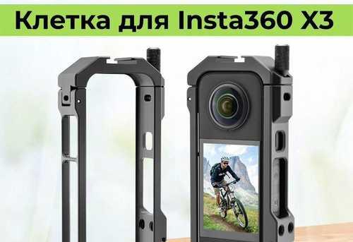 Защитная алюминиевая клетка для Insta360 X3