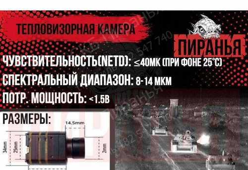 Дрон fрv piranha С тепловизорной камерой