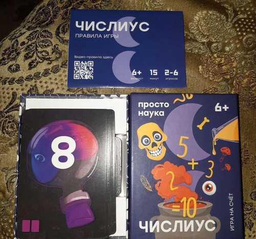 Числиус игра