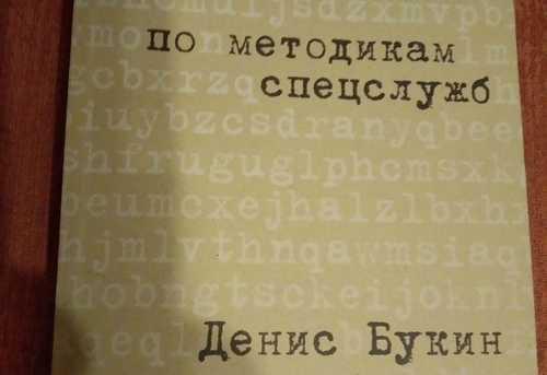 Развитие памяти. Букин Д Оформлена Авито дост