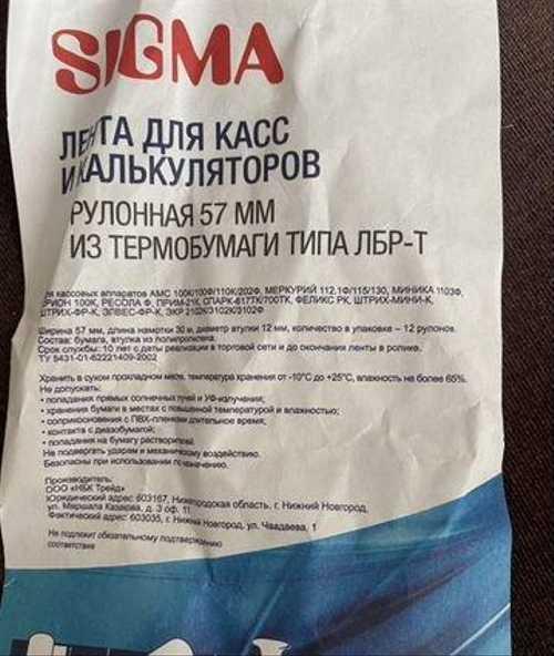 Чековая лента 57