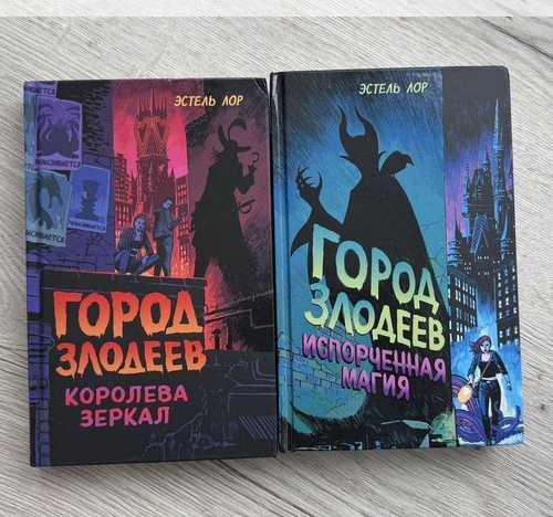 Книги злодеи дисней