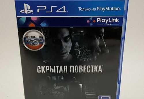 Игра Скрытая повестка для PS4 Рус обложка, озвучка