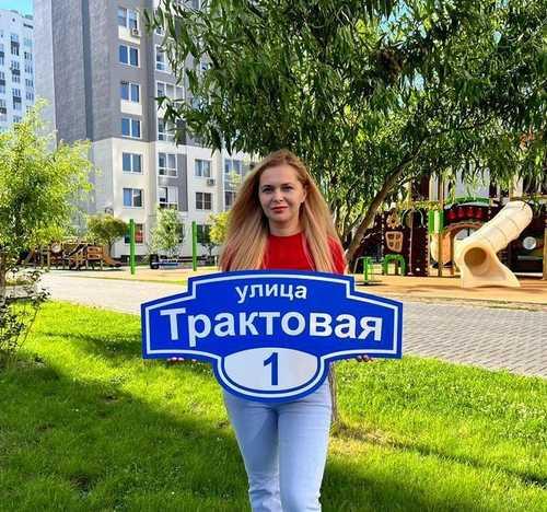 Адрес на дом / табличка