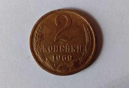 СССР 2 копейки 1969