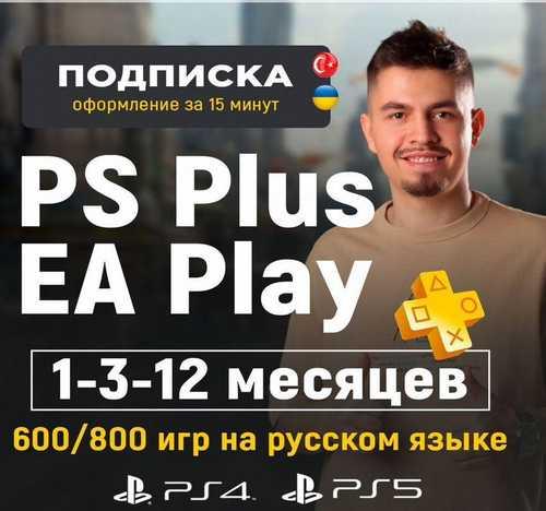 Подписка PS Plus EA FC25 PS5 Deluxe PlayStation