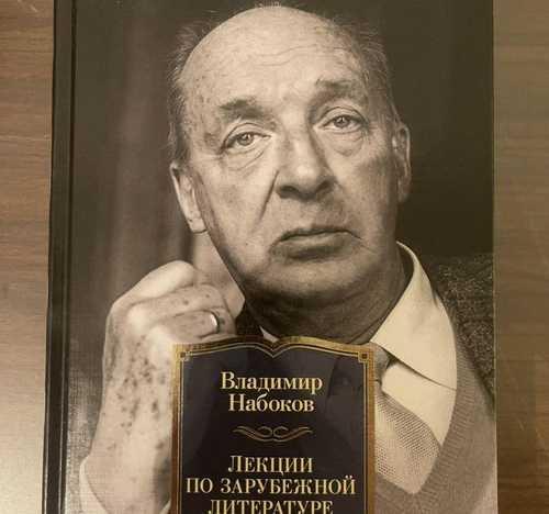 Набоков лекции по зарубежной литературе