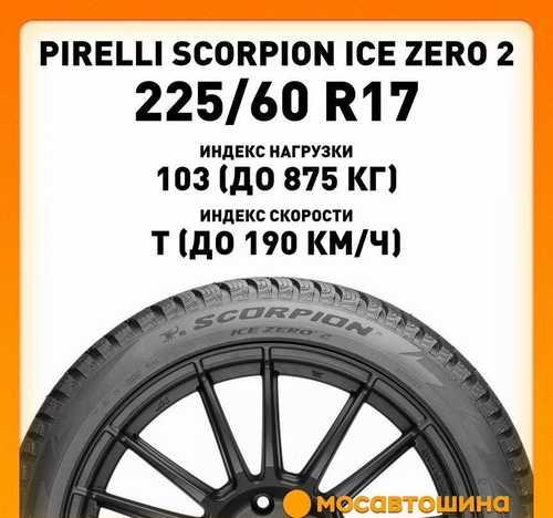 Pirelli Scorpion Ice Zero 2 225/60 R17 103T