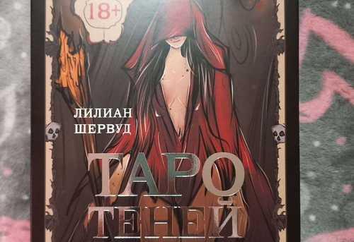 Карты taro Теней Темного леса