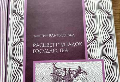 Книги: Государство и власть. Список 2