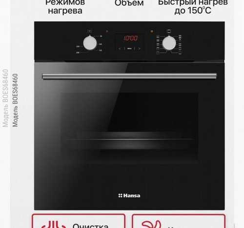 Встраиваемый эл. духовой шкаф Hansa boes68460