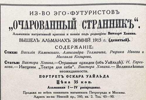 Авангард Эго-футуристы Очарованный странник 1915 г