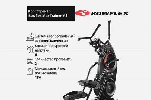 Кросстренер Bowflex Max Trainer M3 v.1.4