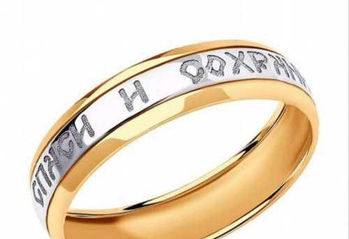 Золотое кольцо 585 спаси и сохрани