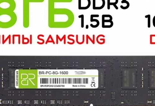 Память для компьютера 8Gb dimm DDR3 1600мгц двухра