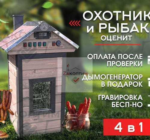 Коптильня холодного копчения 90л