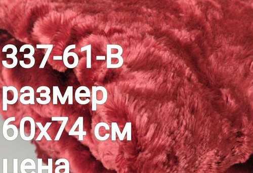 337-61) СССР плюш Винтажный ворсовой 60х74 см