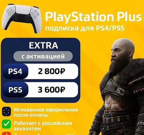 Ps plus extra 12 мес