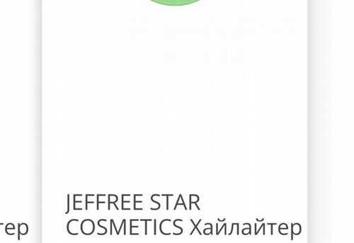 Тени Jeffree star cosmetics + Хайлайтер