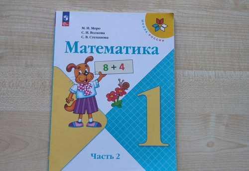 Учебник математики 1 класс 2 часть