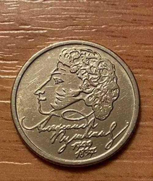 1 рубль пушкин 1999г. ммд