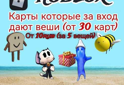 Роблокс аксессуары