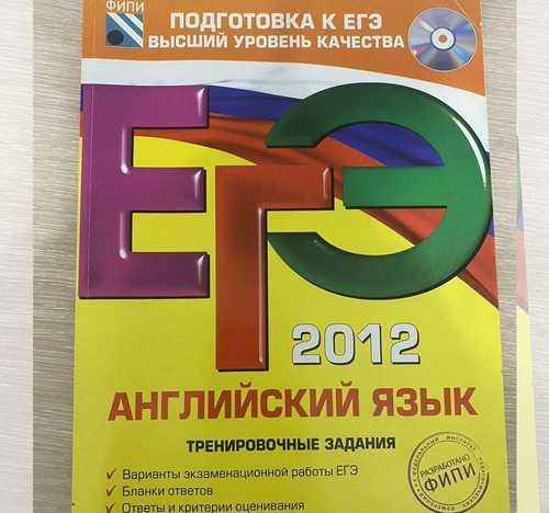 ЕГЭ английский язык тренировочные занятия 2012