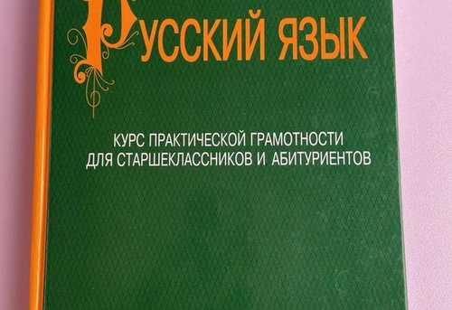 Учебник по русскому языку