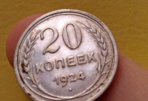 Монета 20 копеек 1924 г. Советское серебро