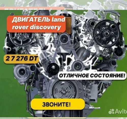 Двигатель land rover discovery 2 7 276 DT