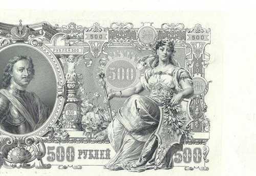 500 рублей 1912 серия гт советское правительство