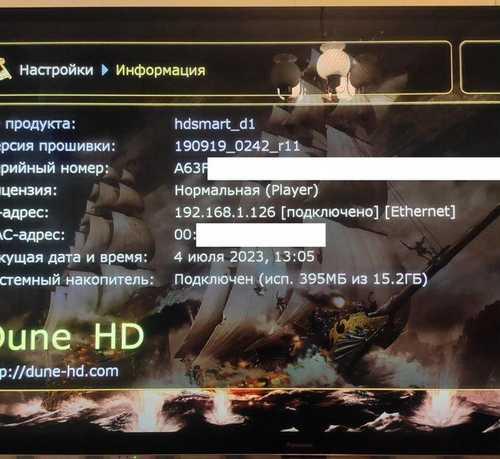 Медиаплеер Dune HD Smart D1