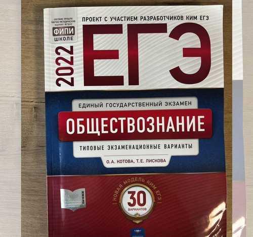 Учебник сборник ЕГЭ обществознание 2022