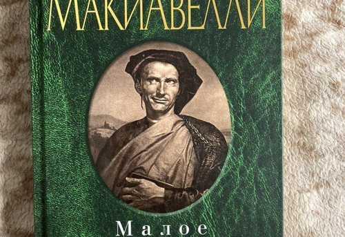 Книга Макиавелли; Дарио Соммер