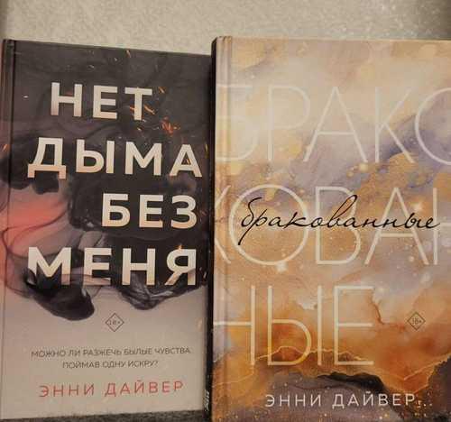 Книги Энни Дайвер