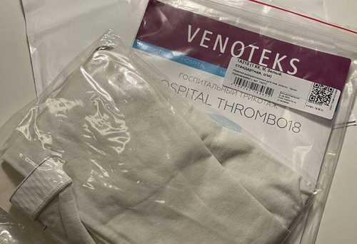 Чулки Venoteks Hospital Thrombo18 (1A210), 1 класс
