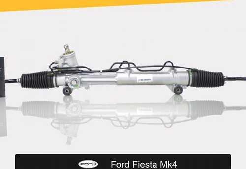 Рулевая рейка для Ford Fiesta Mk4 (1995—1999)