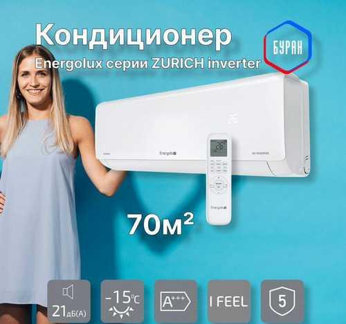 Кондиционер Energolux zurich SAS24Z5-AI