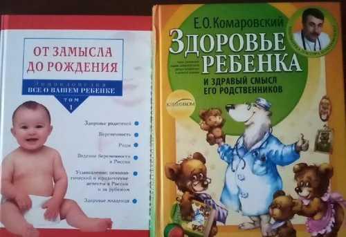 Книги Здоровье ребенка