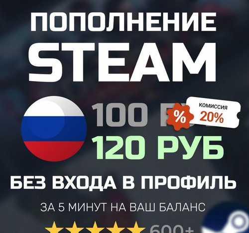 Пополнение Steam Россия Стим Рубли