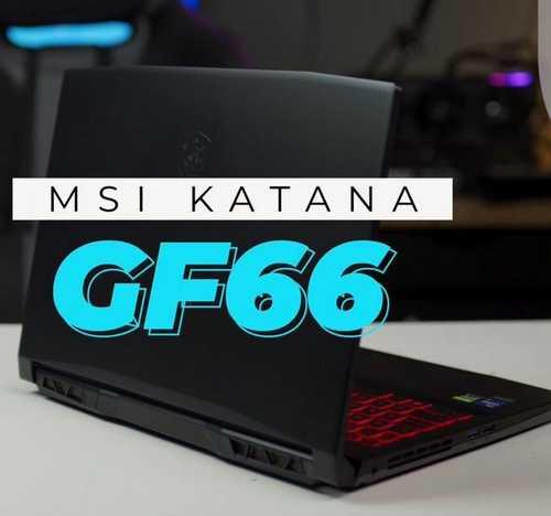 Игровой ноутбук MSI Katana GF66 / GF76 / Катана