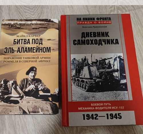 Книги по военной истории