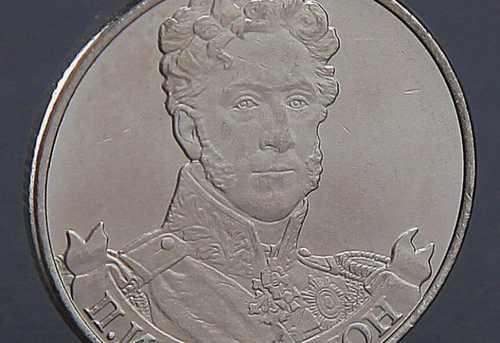 Монета "2 рубля 2012 П.И. Багратион