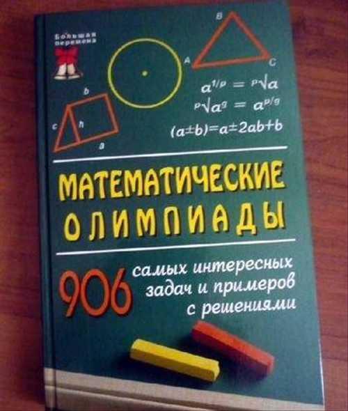 Сборник материалов математических олимпиад
