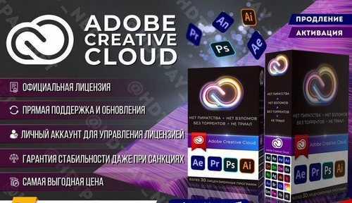 Adobe Creative Cloud 365 Дней Официально нетриал