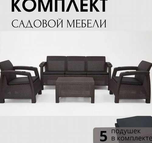 Комплект садовой мебели Set 3+1+1+Кофейный столик