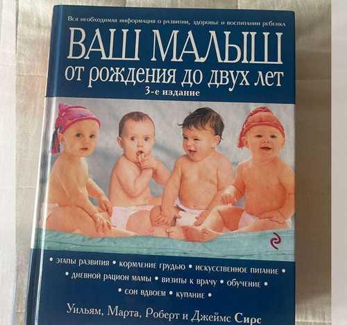 Книга Ваш Малыш