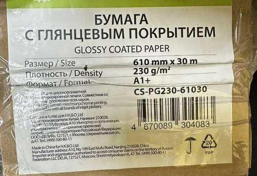 Бумага(A1)белый глянцевое универсальная