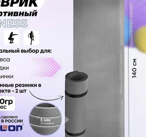 Коврик для фитнеса и йоги isolon Fitness серый